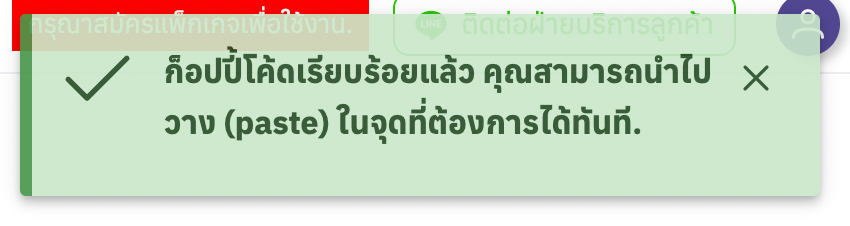 วิธีใส่ TrackMAN script tag ลงในเว็บไซต์ – AdTECHThai