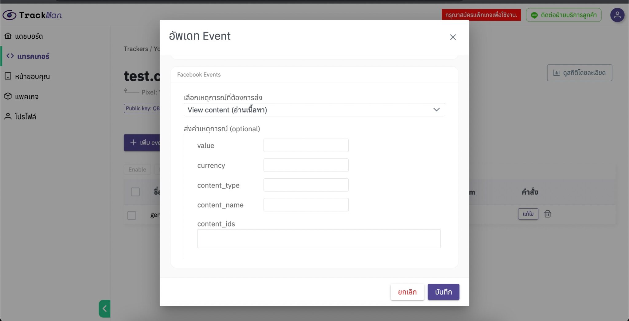TrackMAN คืออะไร? – AdTECHThai