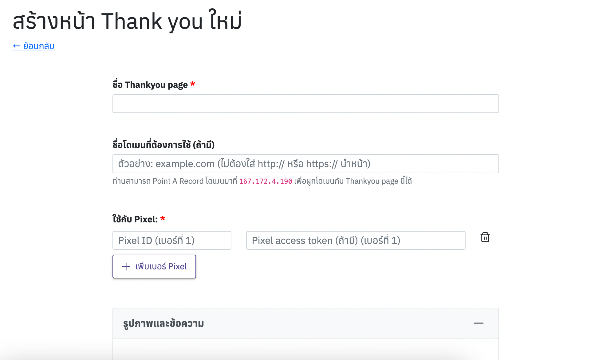 วิธีการสร้าง Thankyoupage เพื่อใช้งาน – AdTECHThai