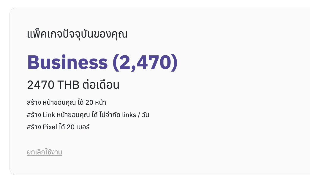 การชำระเงินเพื่อเริ่มใช้งาน TrackMAN – AdTECHThai