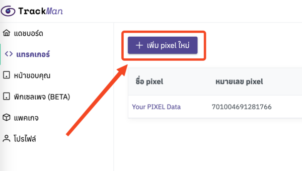 ขั้นตอนในการเริ่มใช้งานแทรคเกอร์ ของ TrackMAN – AdTECHThai