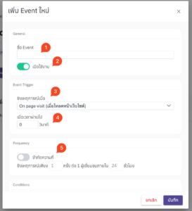 วิธีการตั้งค่าต่างๆ ของ Tracker – AdTECHThai