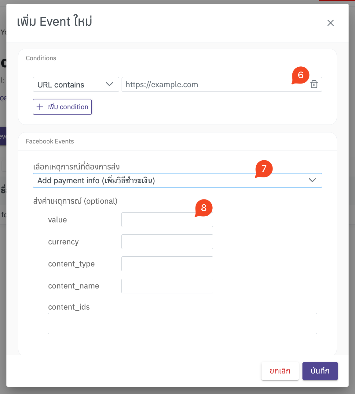 วิธีการตั้งค่าต่างๆ ของ Tracker – AdTECHThai